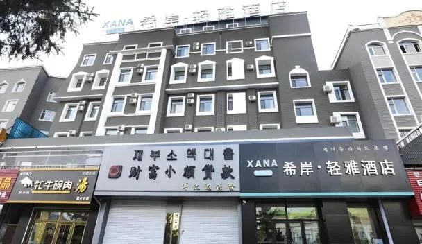 Xana Lite·Dunhua Railway Station, Dunhua (aktualisierte Preise für 2026)