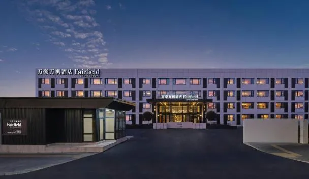 Fairfield by Marriott Beijing Capital Airport, Beijing (updated prices ...