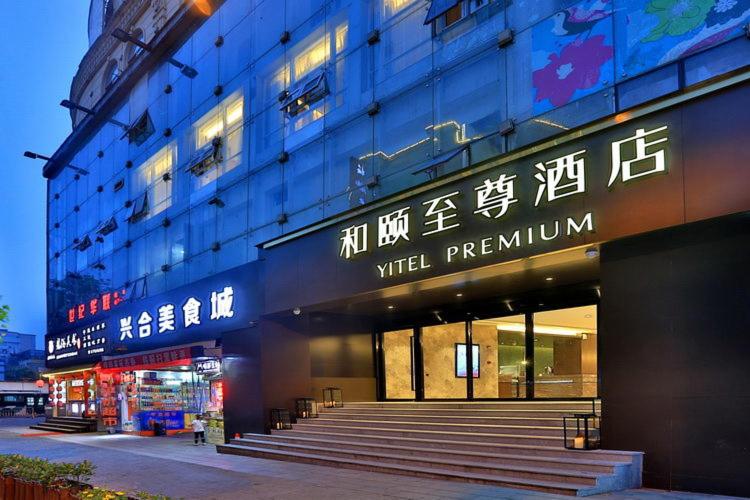 Yitel Premium (Hangzhou West Lake Hubin Store) 的价格，图片，评论，地址。 中国