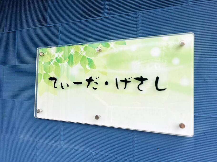 Tida Gesashi SEVEN Hotels and Resorts, Higashi from $46pp