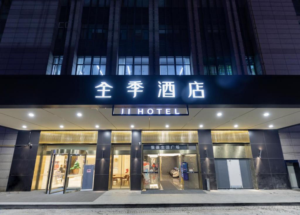 JI Hotel Hangzhou Banshan Road from $77 - Book Now