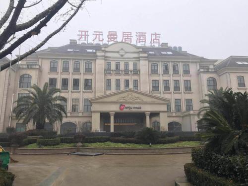 Kaiyuan Manju Shaoxing Lanting Branch 価格、写真、レビュー、アドレス。 中国