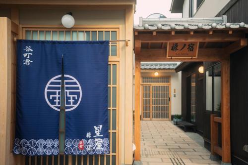 谷町君 星屋 樨ノ宿 清水寺 - Gion