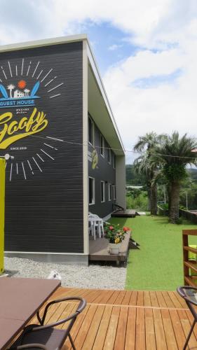 Guesthouse.goofy - 日向市