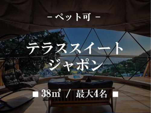 Mt,fuji Glamping Terrace Minenohana - Vacation Stay 35720v - 가와구치 호
