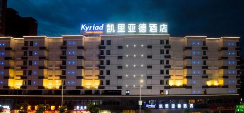 Kyriad Marvelous Hotel Shantou High-speed Railway Station - Shantou