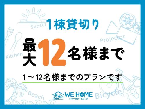 We Home Stay Kamakura, Yuigahama - Vacation Stay 03196v - Zushi