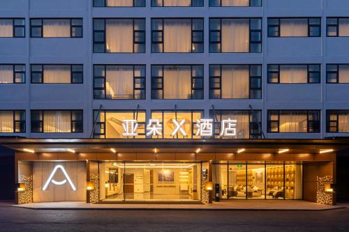 Atour X Hotel Xiamen Gaoqi Airport Innovation Park Metro Station - Xiamen