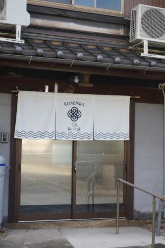 Kominka T8 Tomonoura - Fukuyama