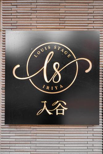 一遊-Louis Stage Iriya - Ueno