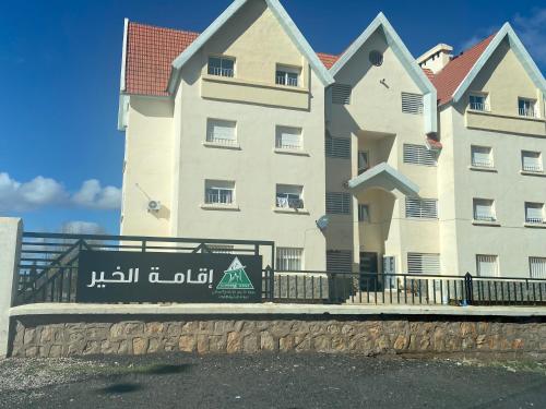Cedar Peak Residence - Ifrane