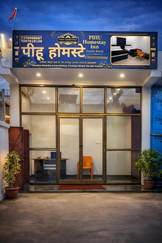 Pihu Homestay - 瓦拉那西