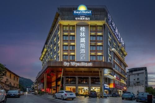 桂林戴斯酒店 - Guilin