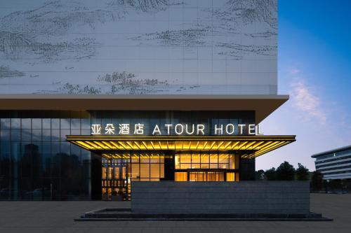 Atour Hotel Neijiang High-speed North Station Chuanhua Plaza - Neijiang