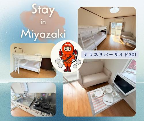 テラスリバーサイド 301 - Miyazaki