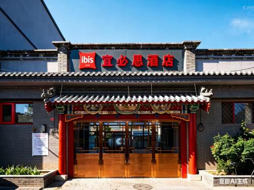 Ibis Beijing Shichahai Gulou Street Subway Station Hotel - Beijing