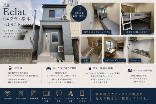 A棟 新築 福井駅徒歩20分 民泊 Eclat エクラ 松本A - Fukui