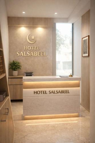 Hotel Salsabeel Airport T2 Mumbai - Mumbai