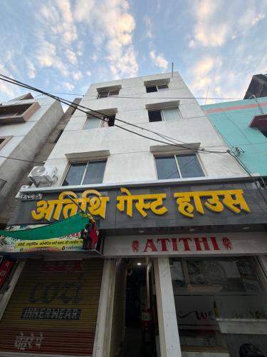 Athithi Guest Houses - Ujjain