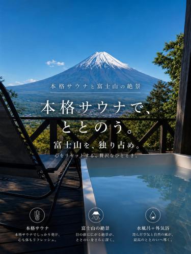 Fuji Sauna Villa Oshino - 都留市