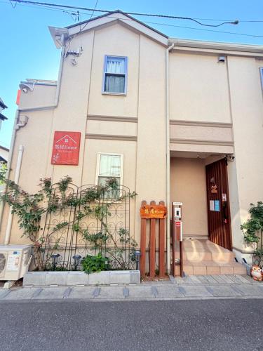 悠居House 一棟貸切 無料駐車場 ディズニー 幕張メッセ 空港便利 ファミリー向け - 船橋市