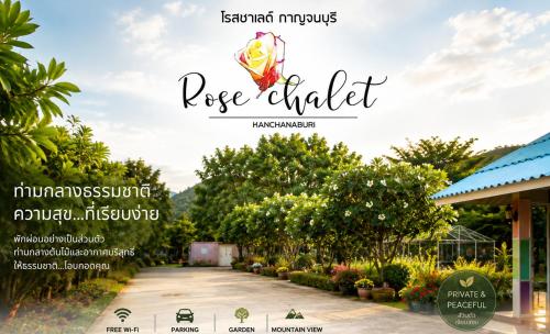 โรสชาเลต์ Rose Chalet - Kanchanaburi
