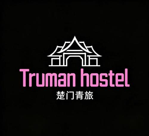 Truman Hostel - Luang Prabang