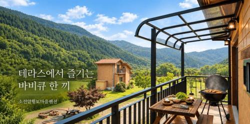 Danyang Soseonam Hwangto Village - 고아읍