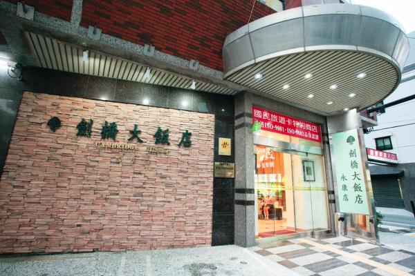 Cambridge Hotel - Yung Kang - Tainan City