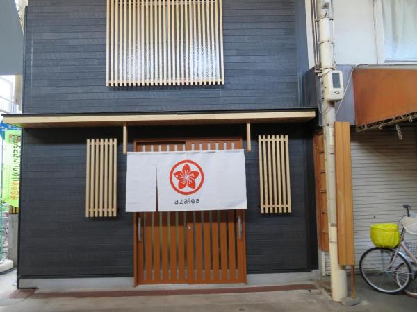 阿扎樂旅館 - 梅田