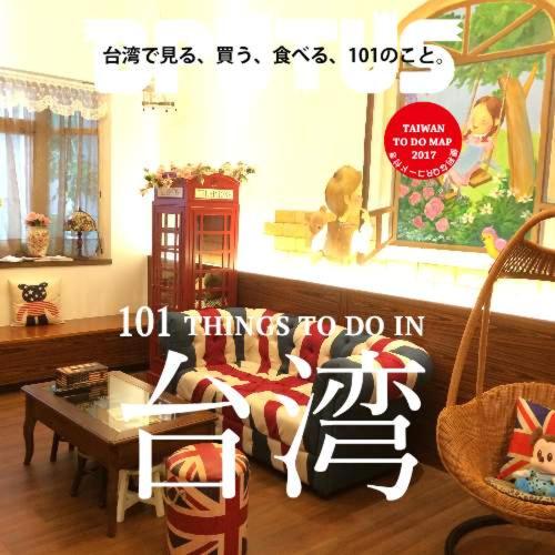 羅東英式鄉村小棧民宿 - 宜蘭市