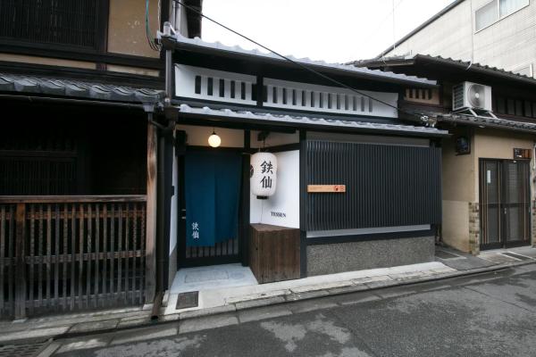 京一軒町家 さと居 鉄仙 Satoi Tessen Omiya-gojo - Kyoto