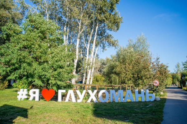 Глухомань - Полтава