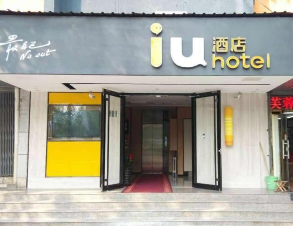 Iu Hotel Beijing Zhongguancun Zhichunli - Beijing