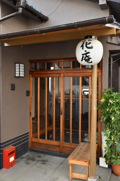 Hostel Hana An - Sōka
