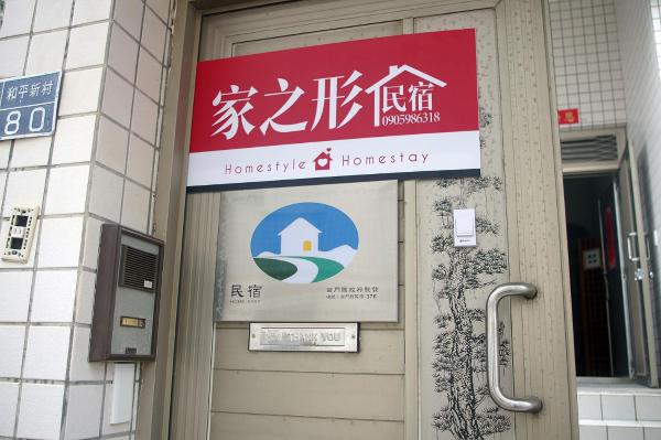 家之形民宿 - 金城