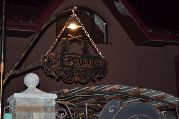 У Гуцула - Мукачево