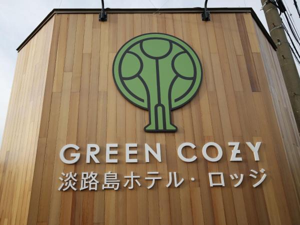 Awajishima Hotel Lodge Green Cozy - Sumoto