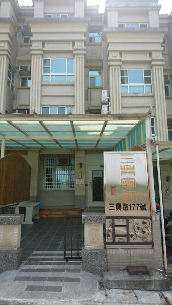 三興會館民宿 - 民雄