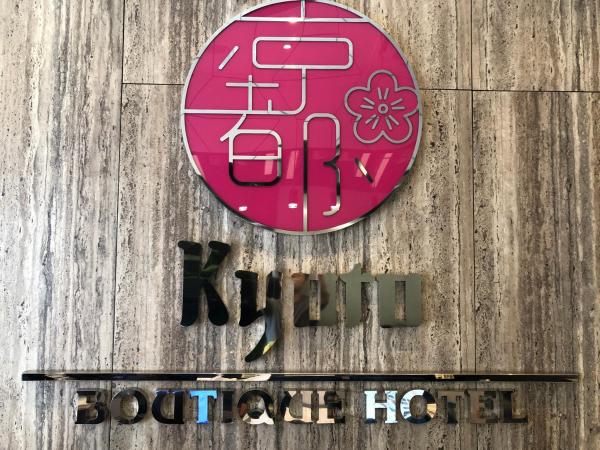 Kyoto Boutique Hotel - Yishun