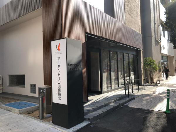 Almont Inn Shonan Fujisawa - Fujisawa