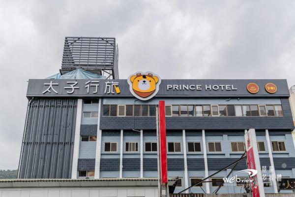 Prince Hotel - Yilan