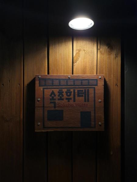 Sokcho Hutte - South Korea