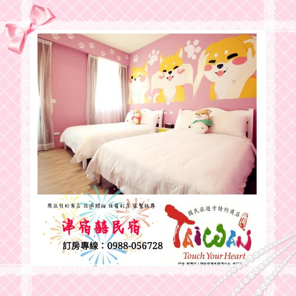 蘑菇村一津宿囍民宿台東縣第1501號 - Taitung County