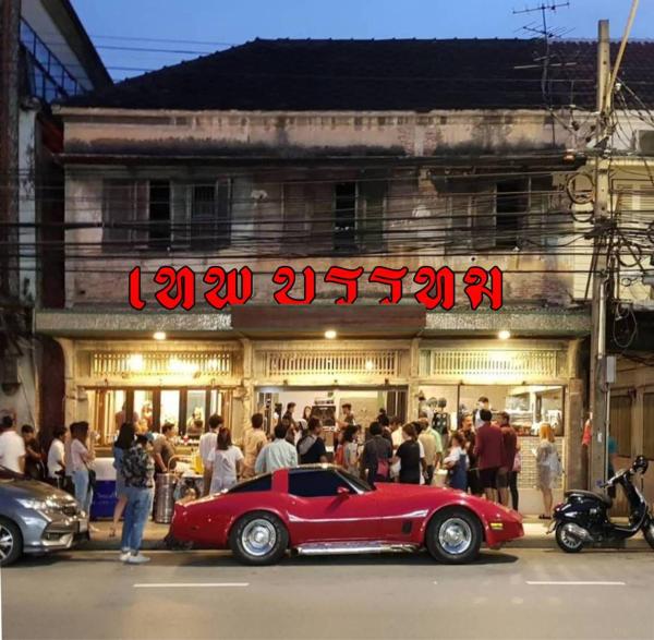 Tepbunthom Hostel - Bangkok