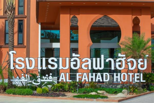 Alfahad Hotel - Hat Yai