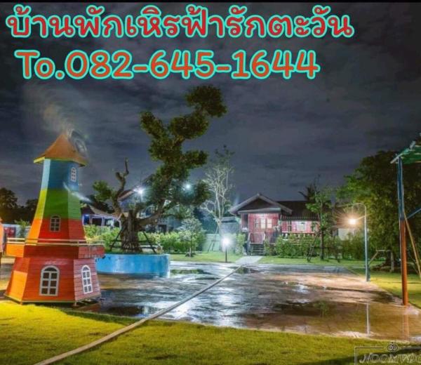 บ้านฟ้ารักตะวัน - Cha-am