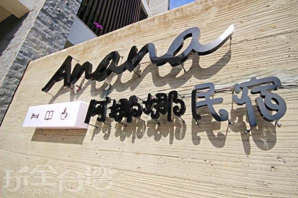 A-nana Cottage - 수이리 향