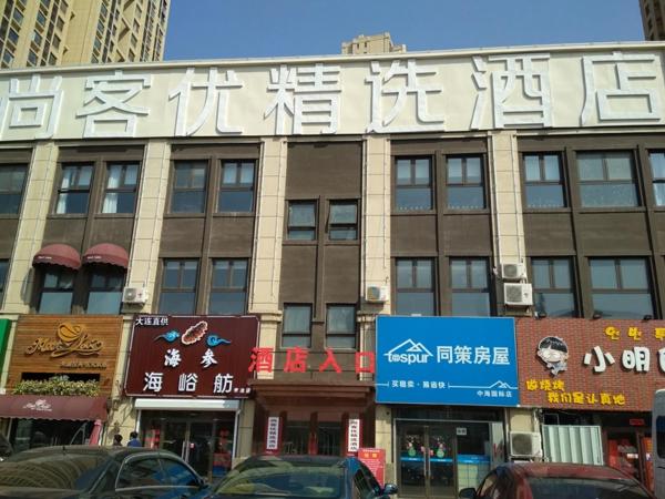 Thank Inn Plus Hotel Shandong Qingdao Licang Wan Nianquan Road - Qingdao