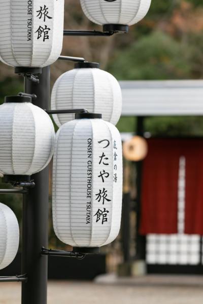 Onsen Guest House Tsutaya - Hakone